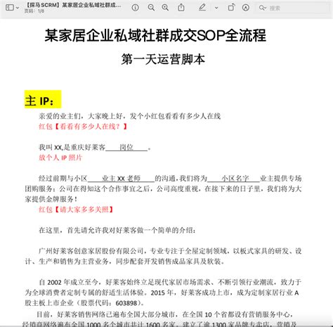 社群运营sop（34份sop真实案例）拿来即用 知乎