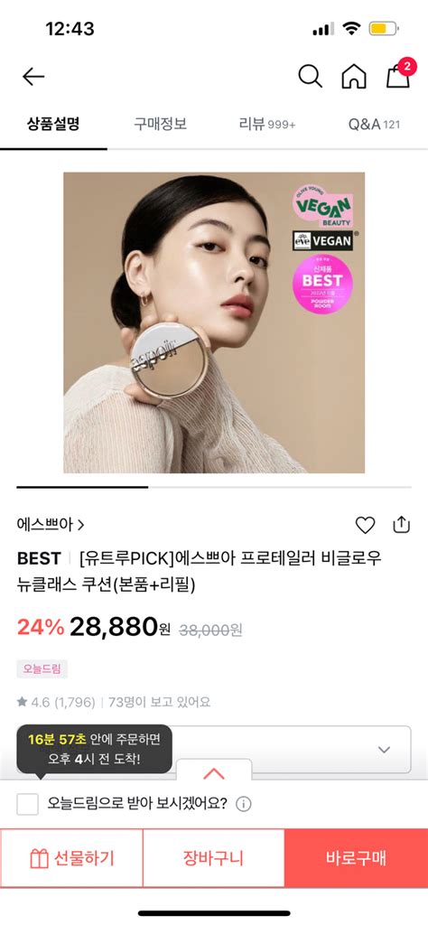 에스쁘아 비글로우 쿠션 리필새상품 당근마켓 중고거래
