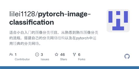 GitHub lilei pytorch image classification 适合小白入门的图像分类项目从熟悉到熟练图像分类的流程搭建自己的分类网络结构以及在