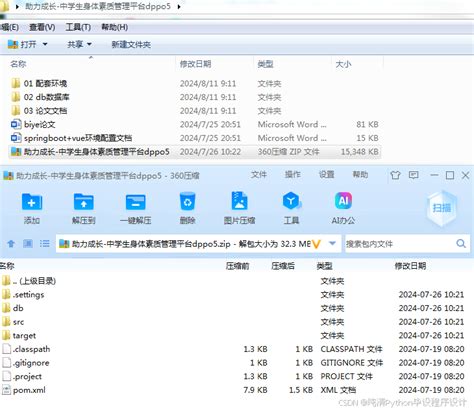 Springboot毕设 助力成长 中学生身体素质管理平台 程序论文