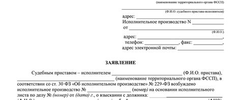 Заявление о ходе исполнительного производства образец
