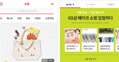 간편결제 페이코에서 쇼핑 하세요