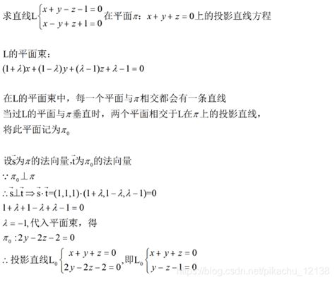 85 向量应用(三)——知识补充和梳理(夹角、距离和平面束)向量与平面的夹角 Csdn博客 85 向量应用(三)——知识补充和梳理(夹角、距离和平面束)向量与平面的夹角 Csdn博客