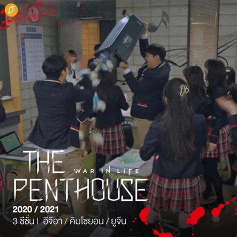 มัดรวม 8 ซีรีส์เด็ดแก้แค้น ปวดประสาท สะท้อนความรุนแรงในโรงเรียน