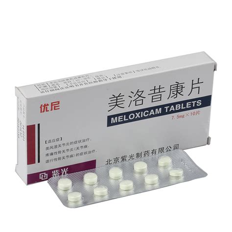 美洛昔康片优尼图片 包装图集 39药品通