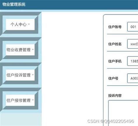 Springbootjspssm物业公司管理系统tbr18springjsp物业管理系统 Csdn博客