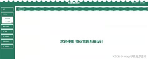 计算机毕业设计nodejs物业管理系统设计源码程序lw远程调试js物业管理系统代码 Csdn博客