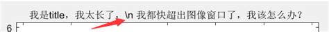 Matlab中的各种文本说明换行操作 知乎