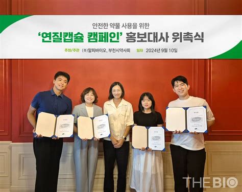 알피바이오 약 보관 인식 개선 위한 캠페인 론칭까망약사·유약 등 홍보대사