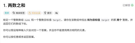 从零破局：leetcode 1 And 2 超详细解剖 算法思维的第一块敲门砖leetcode第一题解析 Csdn博客