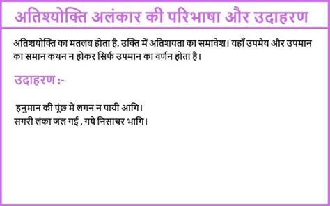 अतिश्योक्ति अलंकार की परिभाषा और उदाहरण Easy Hindi Vyakaran