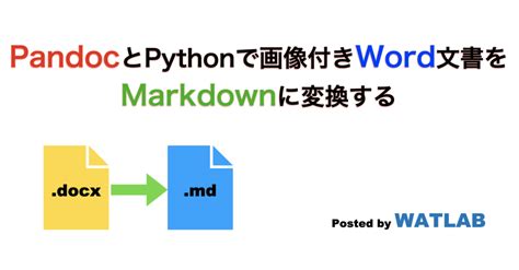 WATLAB import Python ブログ