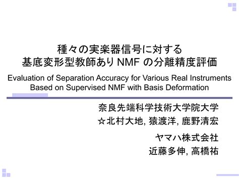 Evaluation Of Separation Accuracy For Various Real Instruments Based On Supervised Nmf With