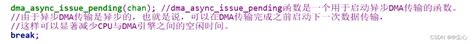 linux驱动开发基础之dma linux dma驱动 csdn博客