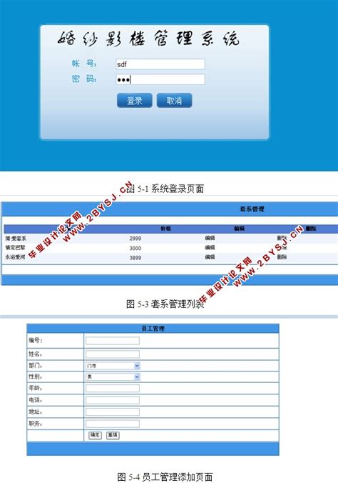 婚纱影楼管理系统的设计与实现 ASP NET SQL 含录像 NET 计算机