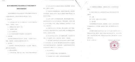 安全检查站待检区隔离栏杆采购项目邀请通知 安全检查站待检区隔离栏杆采购项目邀请通知