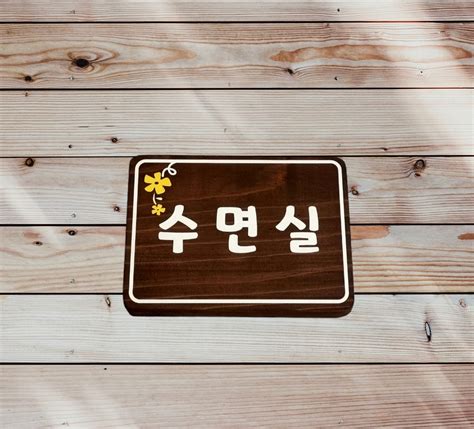 나무내음 어린이집간판 이야기 어린이집반명패 어린이집문패 어린이집봉투 반패 유치원표찰