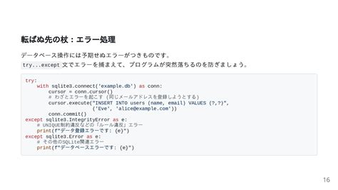Pythonで学ぶsql入門 Speaker Deck