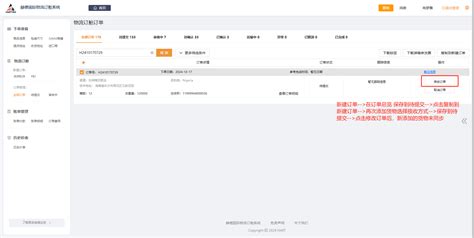 Bug 3735 【新建订单 货件内容】修改订单后，新添加的货物未同步 物流管理系统 禅道