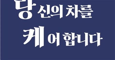수원지역 1등 당신의 차를 케어합니다 고수의 자동차 외부수리 서비스 경기도 수원시 숨고 숨은고수