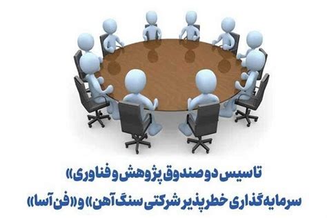 اولین صندوق پژوهش و فناوری خطرپذیر شرکتی Cvc مجوز گرفت خبرگزاری مهر