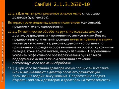 Санпин санитарная