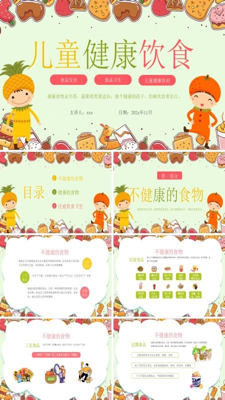 幼儿园健康饮食教育课件ppt 幼儿园健康饮食教育课件ppt模板下载 麦克ppt网
