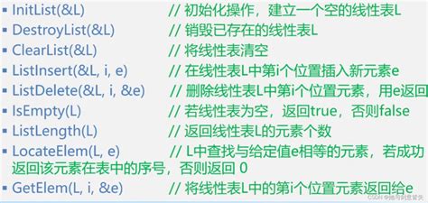 数据结构c语言版：顺序表基本操作的实现
