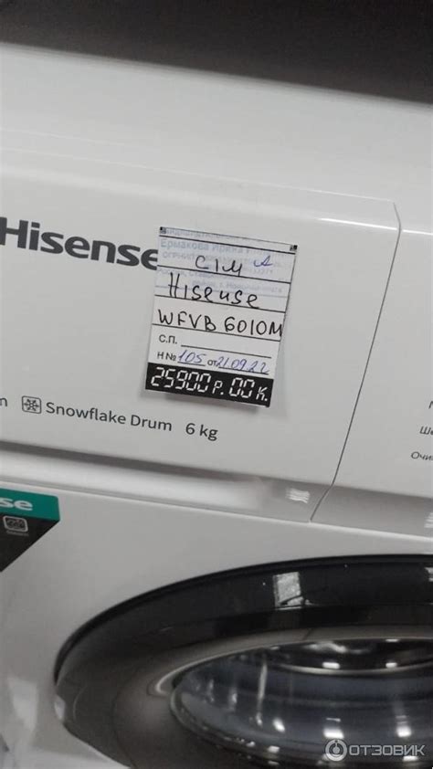 Отзыв о Стиральная машина Hisense WFVB6010M | Приятный домашний помощник