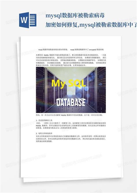 mysql数据库被勒索病毒加密如何修复 mysql被勒索数据库中了encrypted勒索 Word模板下载 编号lrpwnjbv 熊猫办公