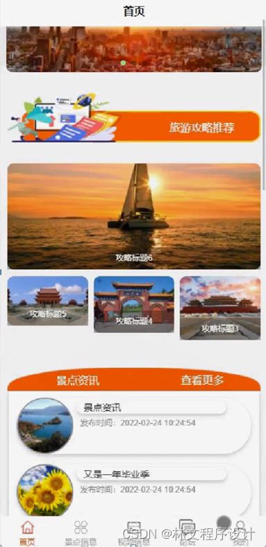Javaphpnodejspython基于安卓的旅游攻略app【2024年毕设】 Csdn博客