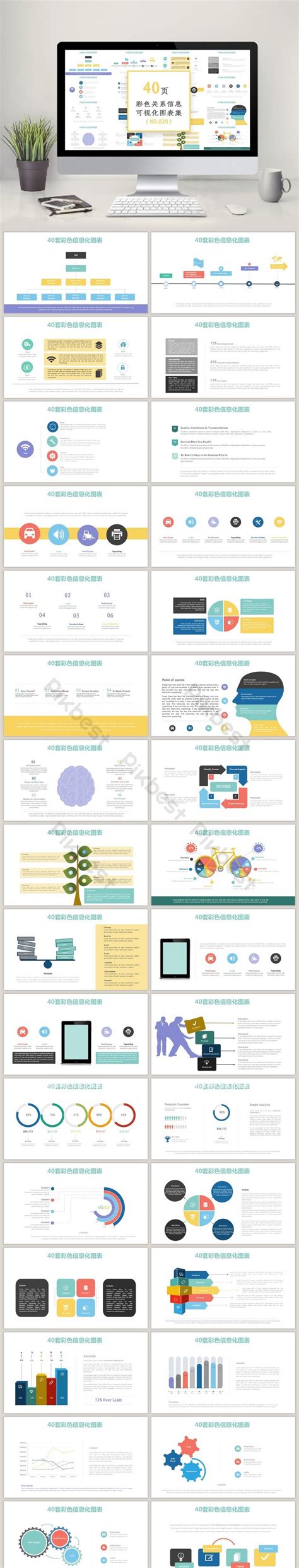 Page Color Relationship Graph Visualization Information PPT Chart PowerPoint PPTX Template