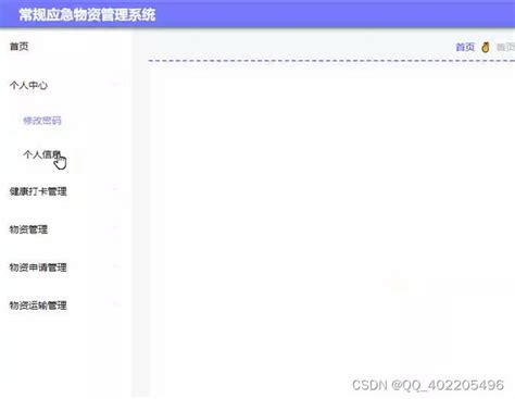 基于springbootvue的防汛应急物资管理系统风暴潮漫堤预警管理 Vue Csdn博客