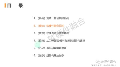 软硬件融合：面向复杂系统的通用超异构计算 知乎