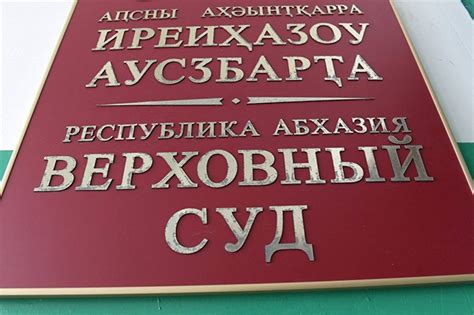 აფხაზეთში შვილის მკვლელობისთვის ბრალდებულს 20 წლიანი პატიმრობა მიუსაჯეს