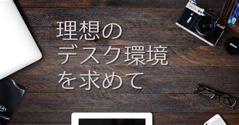 スピーカーの位置を変えてみた｜なにがし｜note