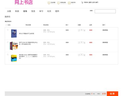 在线书城 网上书店 网页设计 Html源码 大作业 Csdn博客