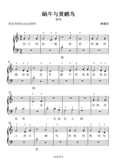 蜗牛与黄鹂鸟钢琴谱 林建昌 虫虫钢琴