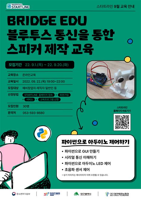 대구테크노파크 블루투스 통신을 통한 스피커 제작 교육 안내 파이썬으로 아두이노를 제어해 스피커를