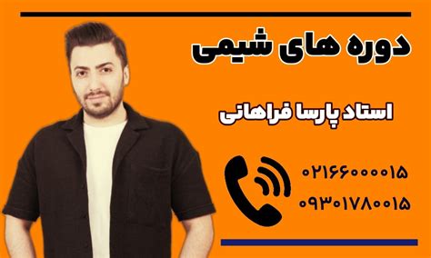 پارسا فراهانی 1405 تحلیل صفرتاصد دوره ها ثبت نام کلاس