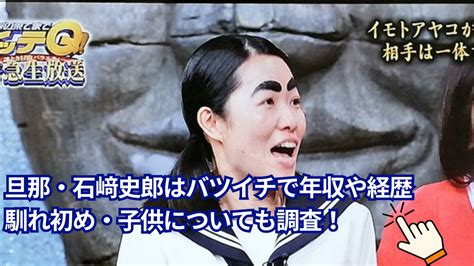 イモトアヤコの結婚した旦那・石﨑史郎はバツイチで年収や経歴・馴れ初め・子供についても調査！ M Media