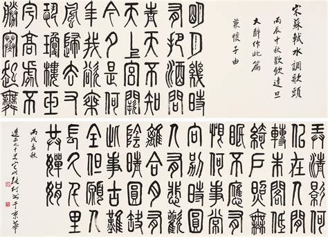 Poems In Seal Script By Zhang Ding Artsalon