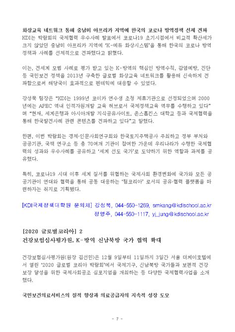 2020 글로벌 코리아 박람회 개도국과 공유하는 K 경험 대한민국 국제협력 사업 총집결 보도자료 소식·소통 Nrc 경제인문사회연구회 Nrc 공식 홈페이지 Nrc