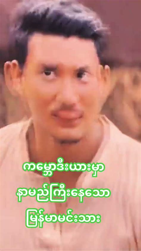 ၂၀၂၄ ဩဂုတ် ၁၄ Youtube