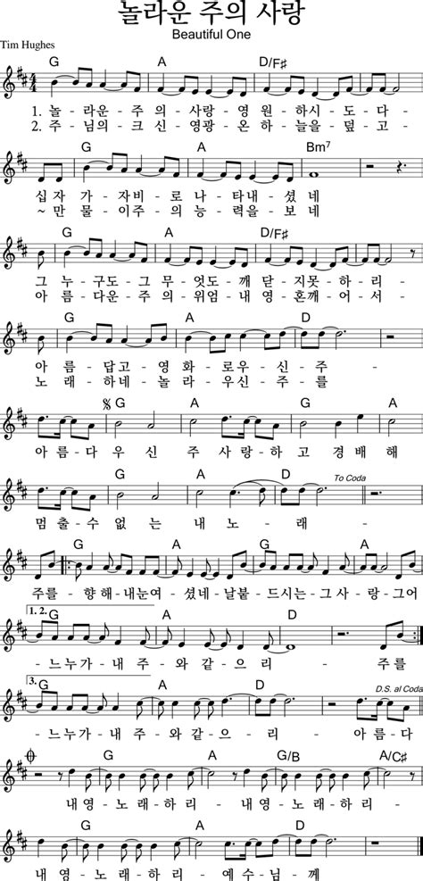 [악보] 놀라운 주의 사랑 네이버 블로그