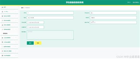 基于springboot学生宿舍信息的系统 毕业论文项目源码及数据库文件 Csdn博客