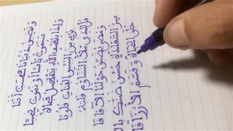 حسّن خطك الخط المغربي Neat Cursive Arabic Calligraphy