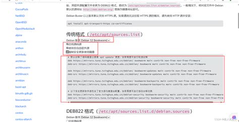 树莓派4b Apt下载换源至清华源教程apt 清华源 Csdn博客