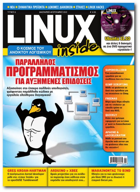 linux inside 6 Παράλληλος Προγραμματισμός linux insider
