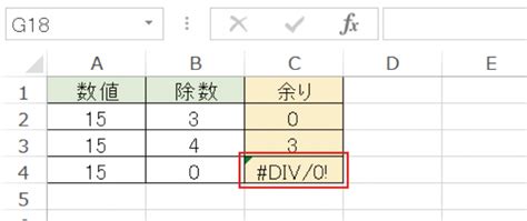 Excelで割り算の「余り」を求める｜mod関数の使い方